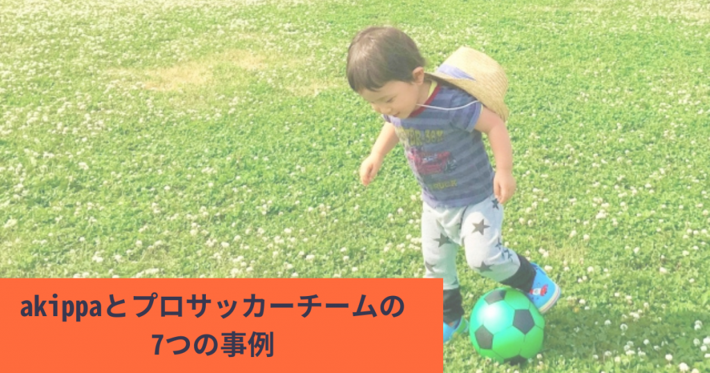 akipedia » 事例紹介 -スポーツ