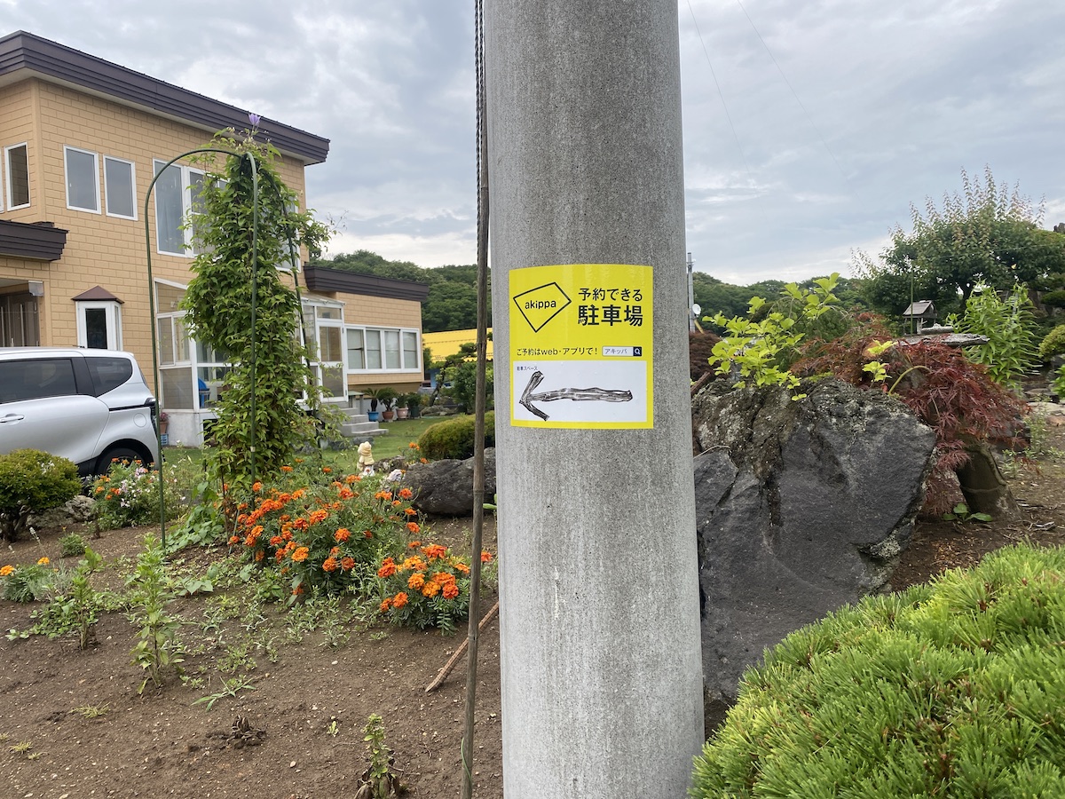 何年も使っていなかった場所が、困っている人を助け、生活費の足しに。【エスコンフィールド周辺のオーナーインタビュー 】|akipedia