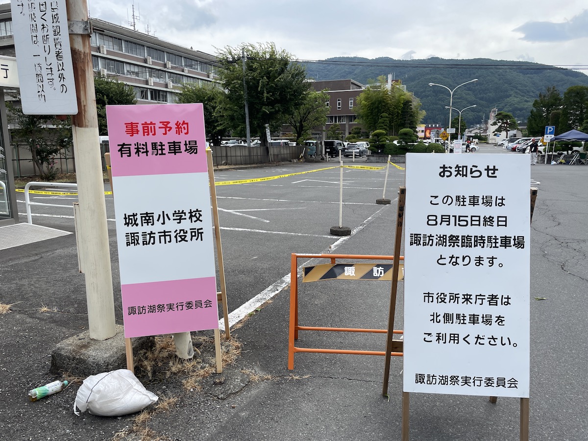 深夜の駐車場待ちがまさかのゼロに。第75回諏訪湖祭湖上花火大会、予約制駐車場運営の裏側をレポート！|akipedia