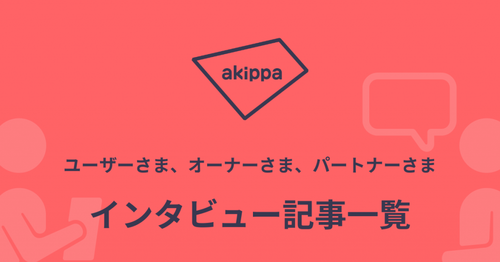意外と知らない？駐車場予約アプリakippaのワンポイントアドバイスをまとめてみた！|akipedia