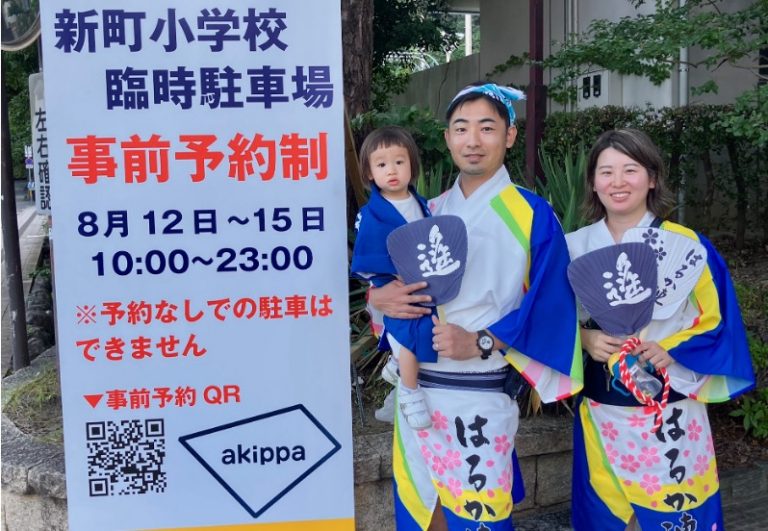 世界に誇る伝統芸能「2024 阿波おどり」。現地の駐車場運営の様子をレポート！|akipedia